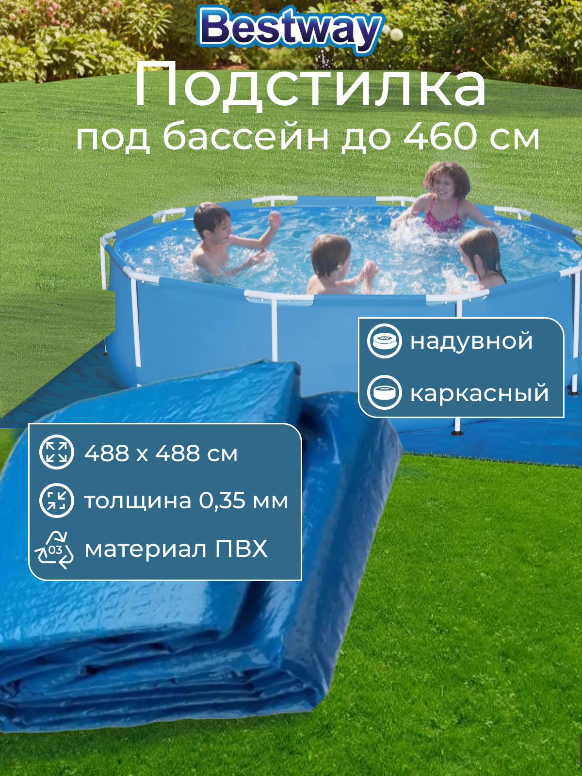 Подстилка под бассейн Bestway 58003, 488х488 см, квадратная, синяя, ПВХ
