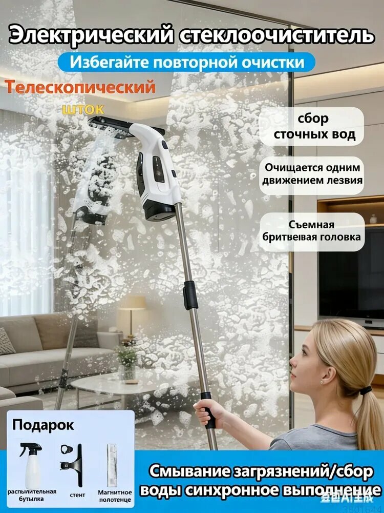 Маленький электрический стеклоочиститель с телескопическим штангом