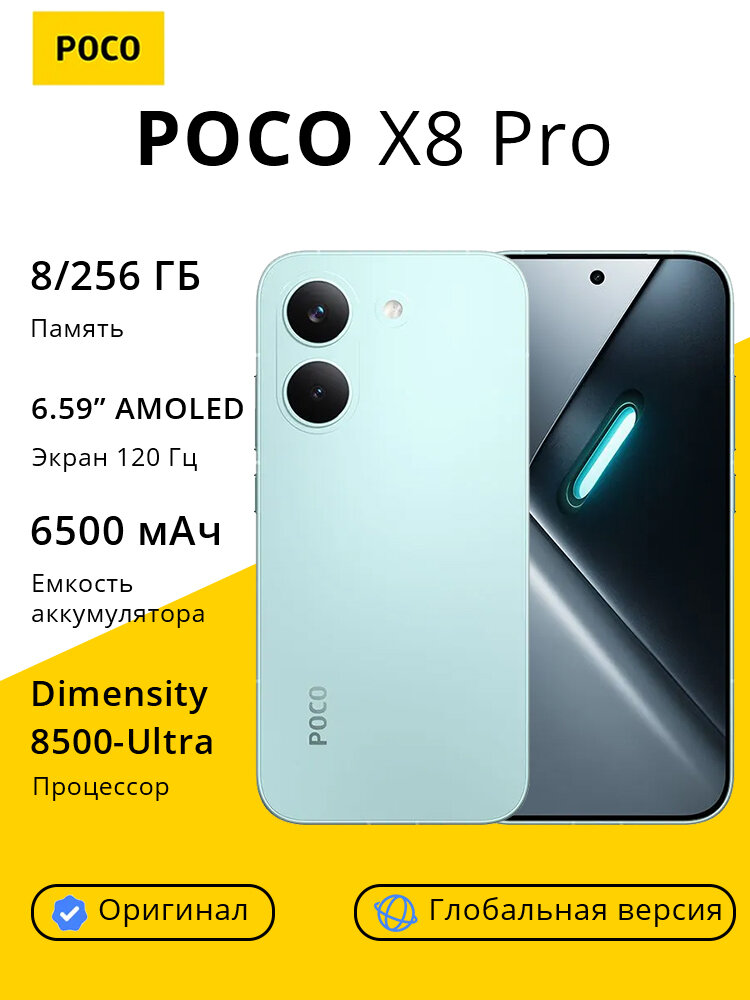 Смартфон POCO X8 Pro Глобальная версия Процесс Dimensity 8500-Ultra Аккумулятор 6500 мАч 100 Вт 6.59" 8/256 ГБ зеленый