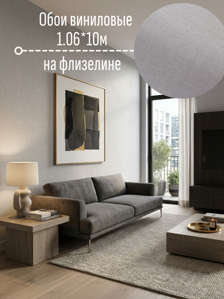 Обои метровые однотонные текстиль в спальню, в зал, на кухню, в прихожую 1.06*10м серые без подгонки