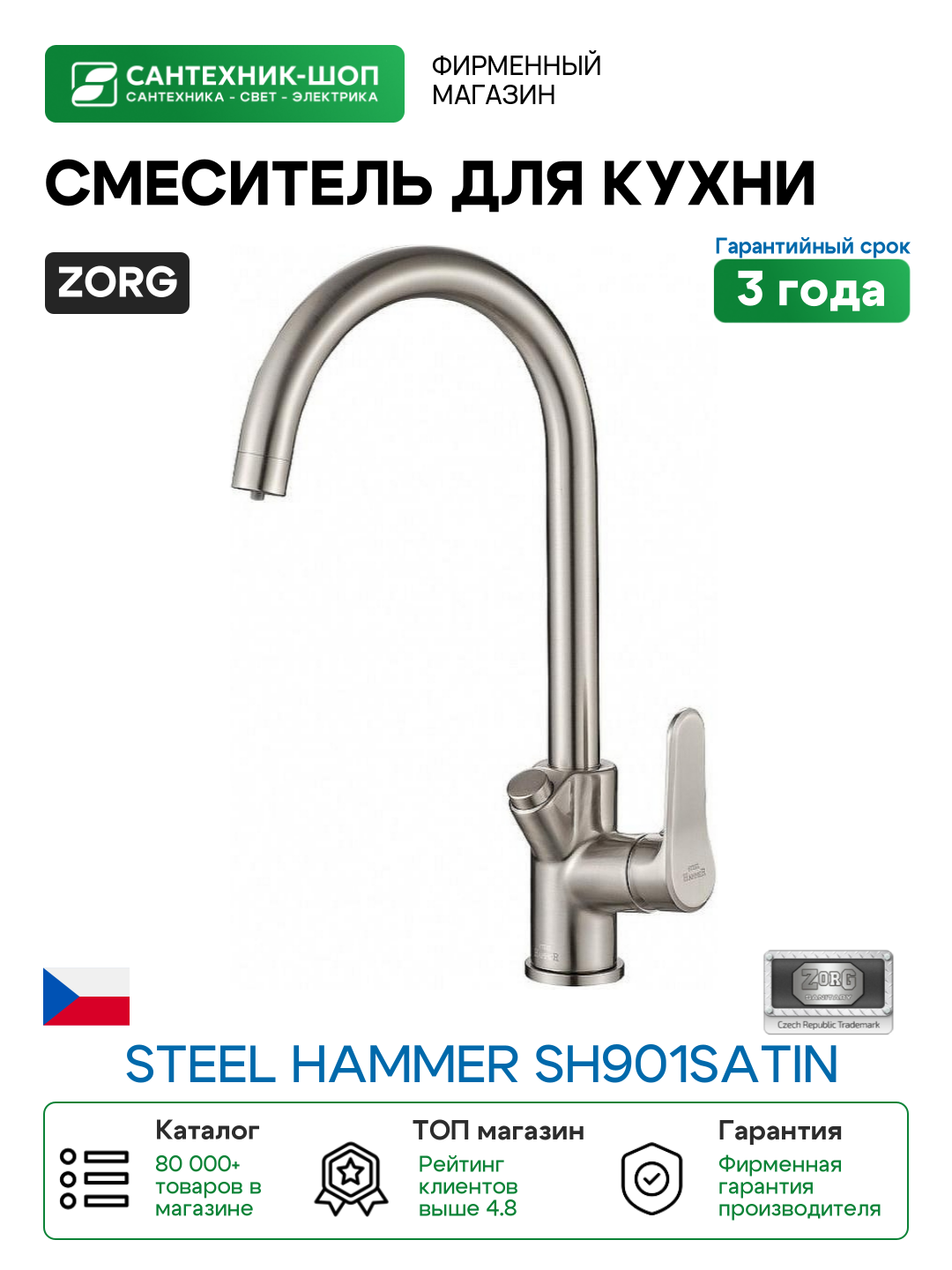Смеситель для кухни ZorG Steel Hammer SH901SATIN Сатин