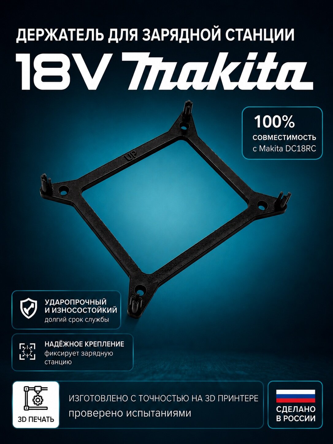Настенное крепление, для зарядного устройства, Makita, черный