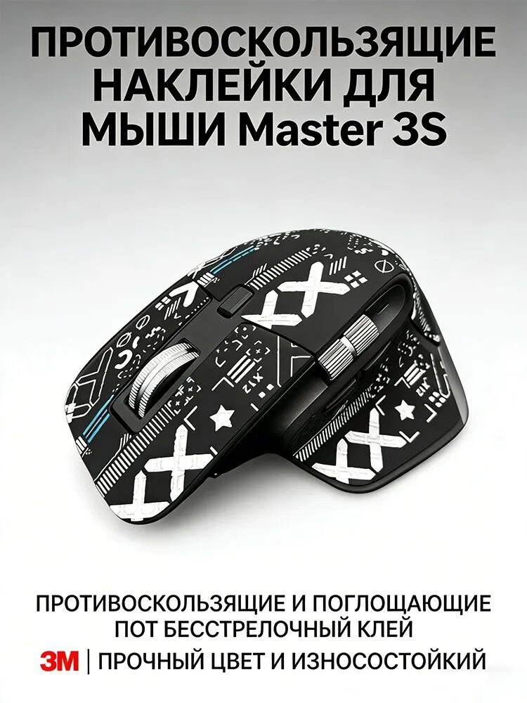 Наклейки для мыши Logitech MX master3/3s master полный комплект с наклейками на заднюю панель, которые не скользят и не потеют