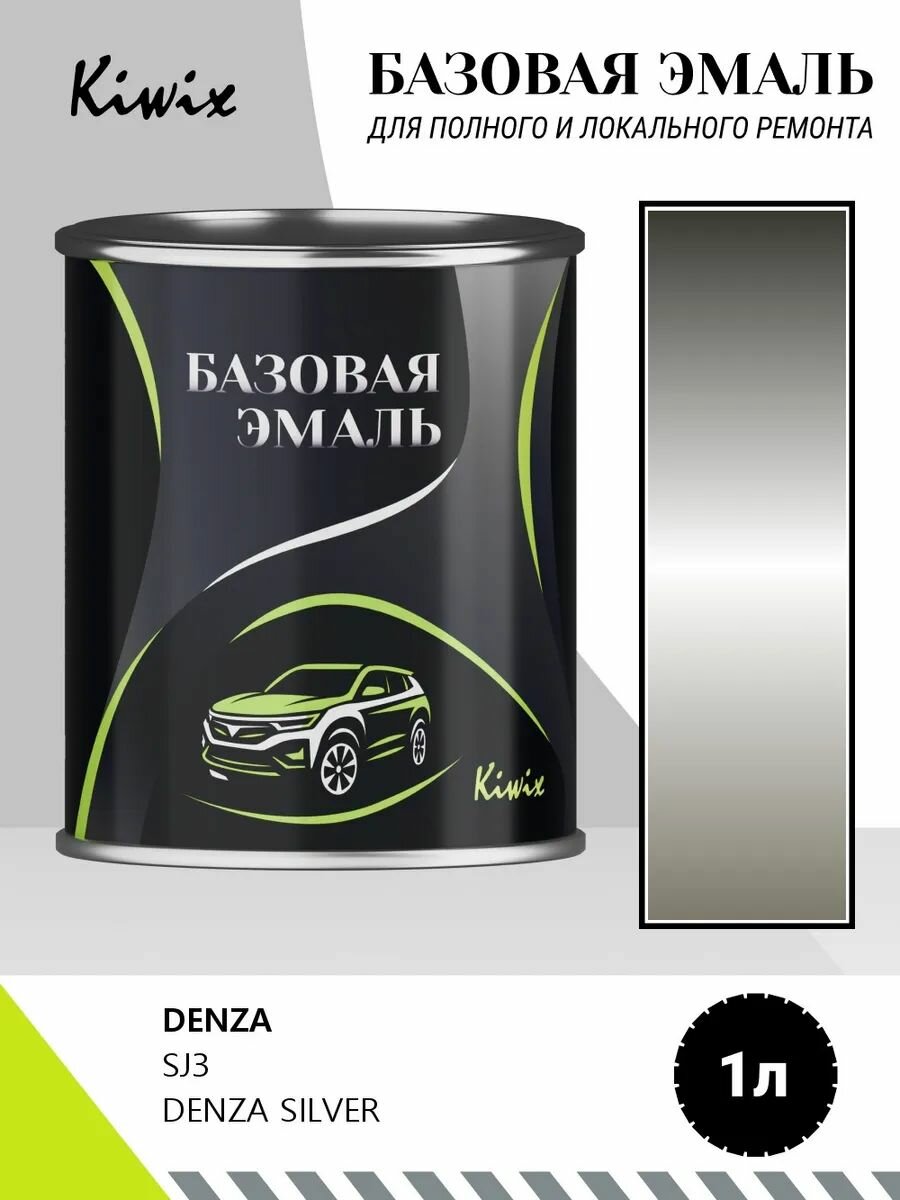Автомобильная краска DENZA SJ3 DENZA SILVER 1кг