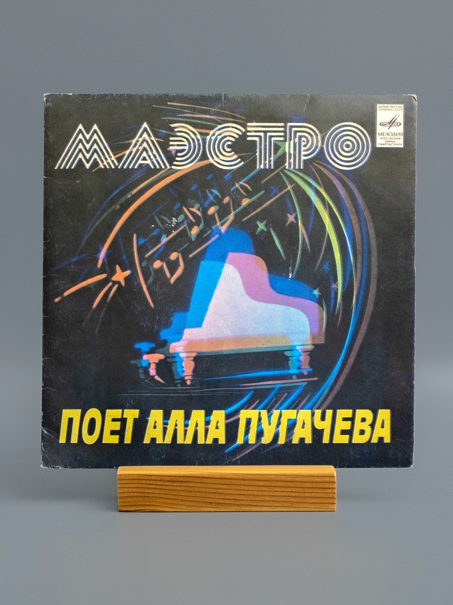 Алла Пугачева - Дежурный ангел виниловая пластинка LP миньон VG+ АЗГ