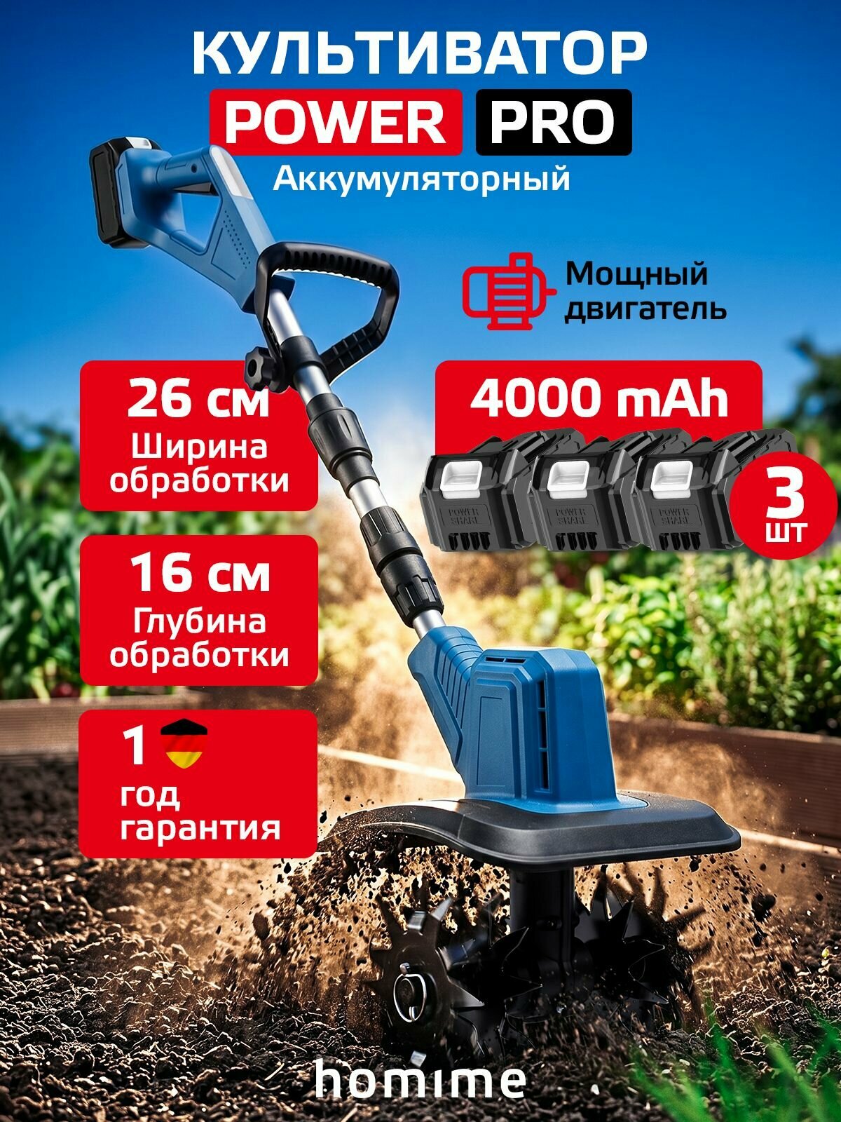 Культиватор аккумуляторный Homime, садовый, мощный для дачи, огорода и грядок, 3 перезаряжаемых аккумулятора 4000 mAh