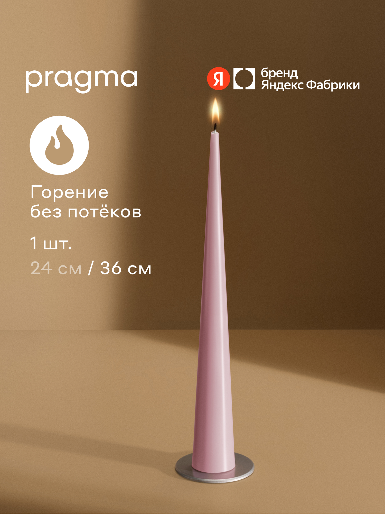 Свеча конусная Pragma Nokus 36 см, 1 шт в упаковке, пудровый розовый