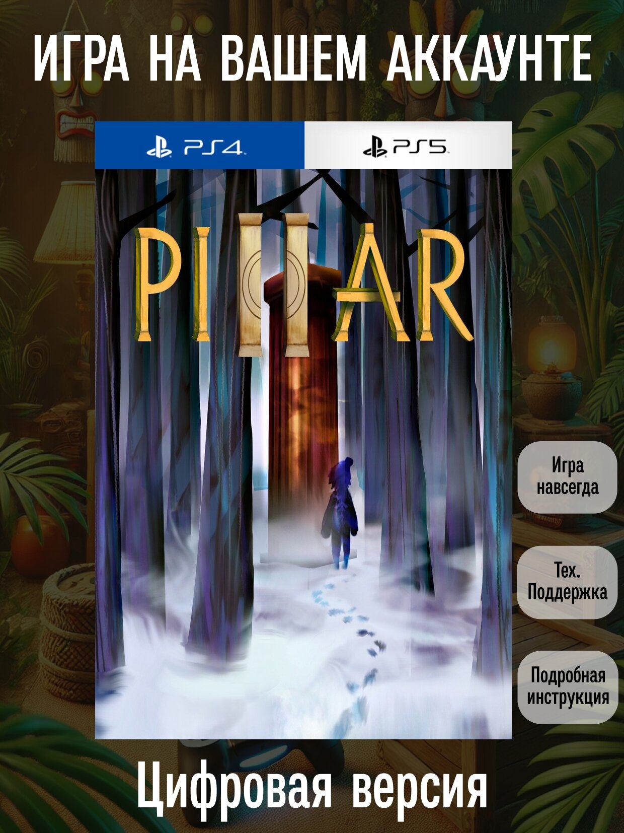Pillar Del. Ed. | PlayStation 4/5 | английский язык | Головоломки