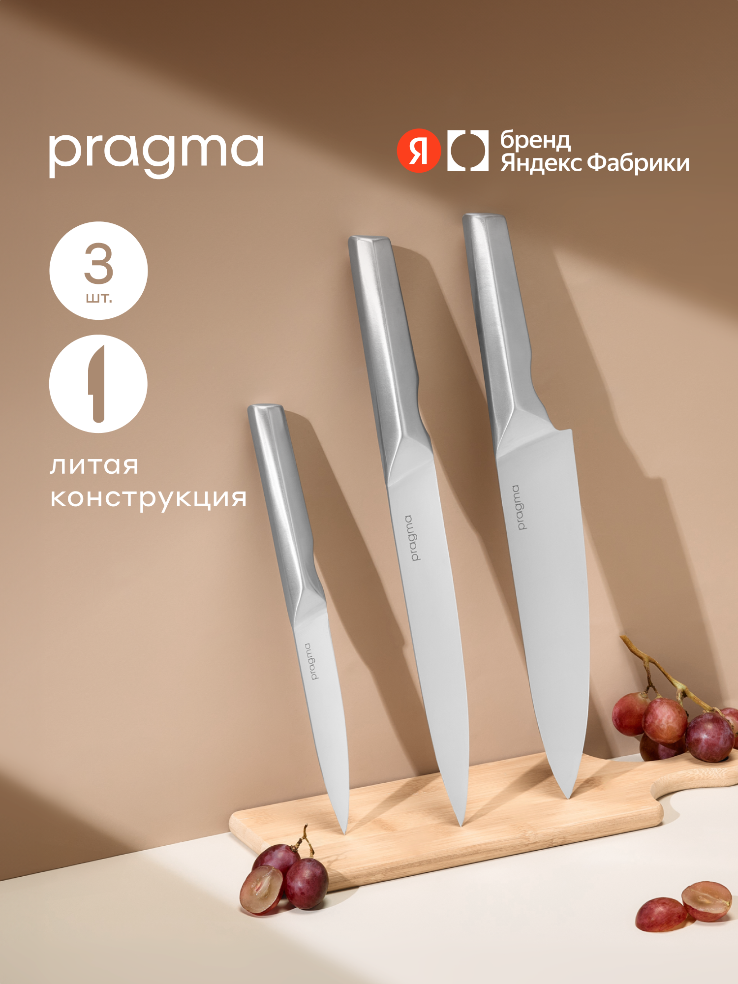 Набор кухонных ножей Pragma Rangul, 3 предмета