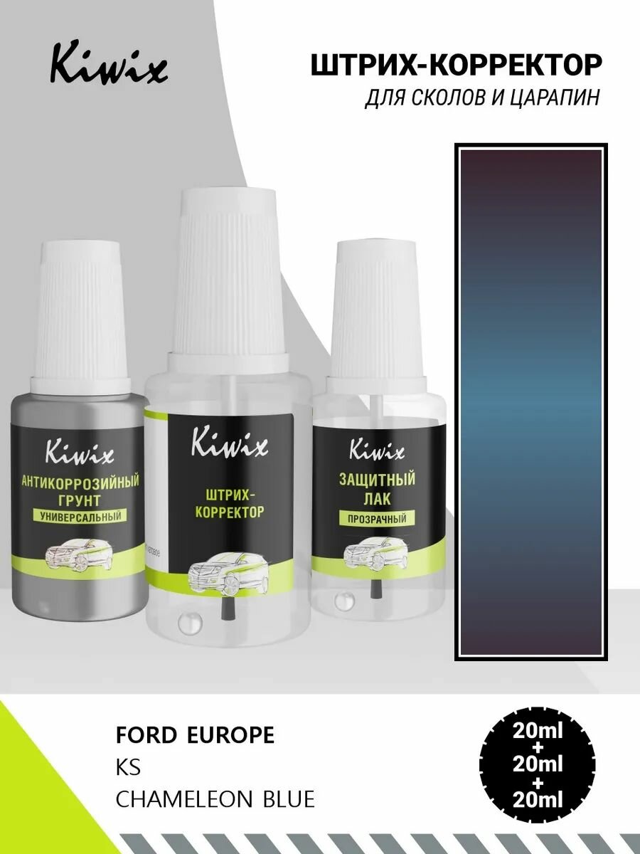Подкраска FORD EUROPE KS CHAMELEON BLUE 20мл + лак + грунт