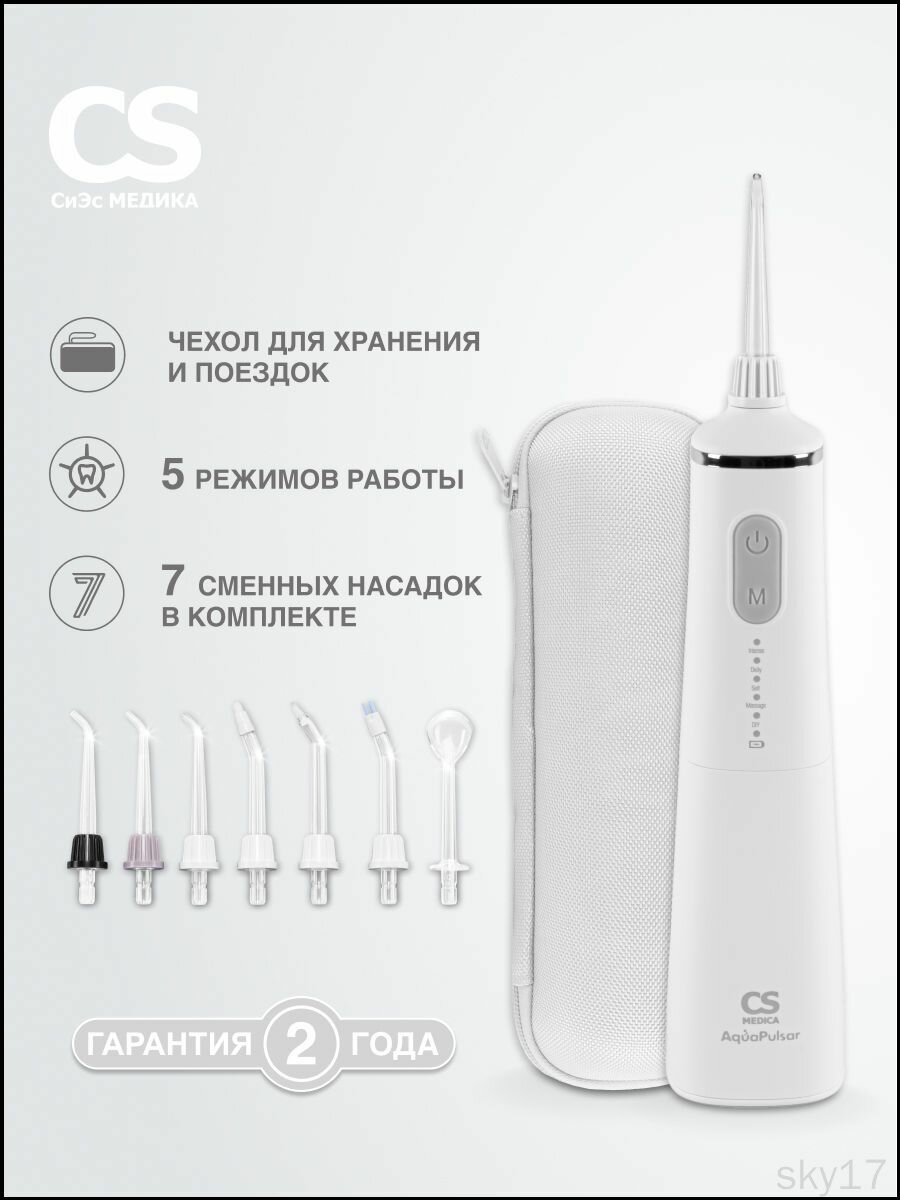Ирригатор для полости рта портативный CS Medica AquaPulsar CS-9 Comfort ZeroWhite (белый)