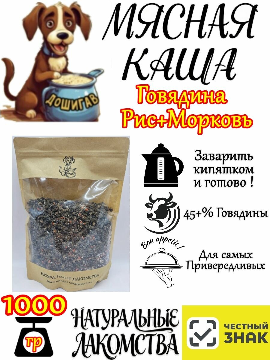 Дошигав Мясная каша Говядина-Рис 1000 гр