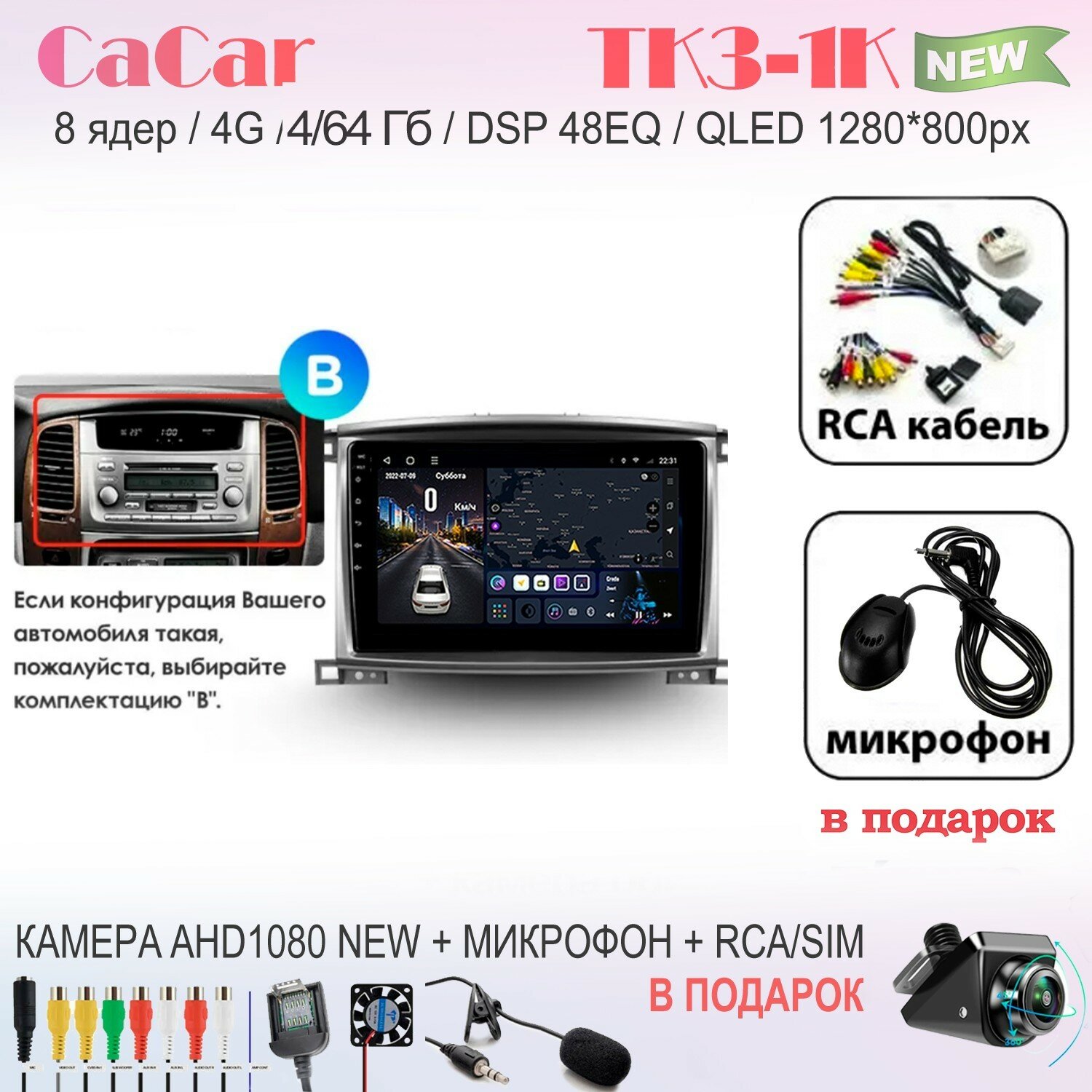 Андроид Магнитола CaCar TK3 Toyota Тойота Land Cruiser 100 комплектация B
