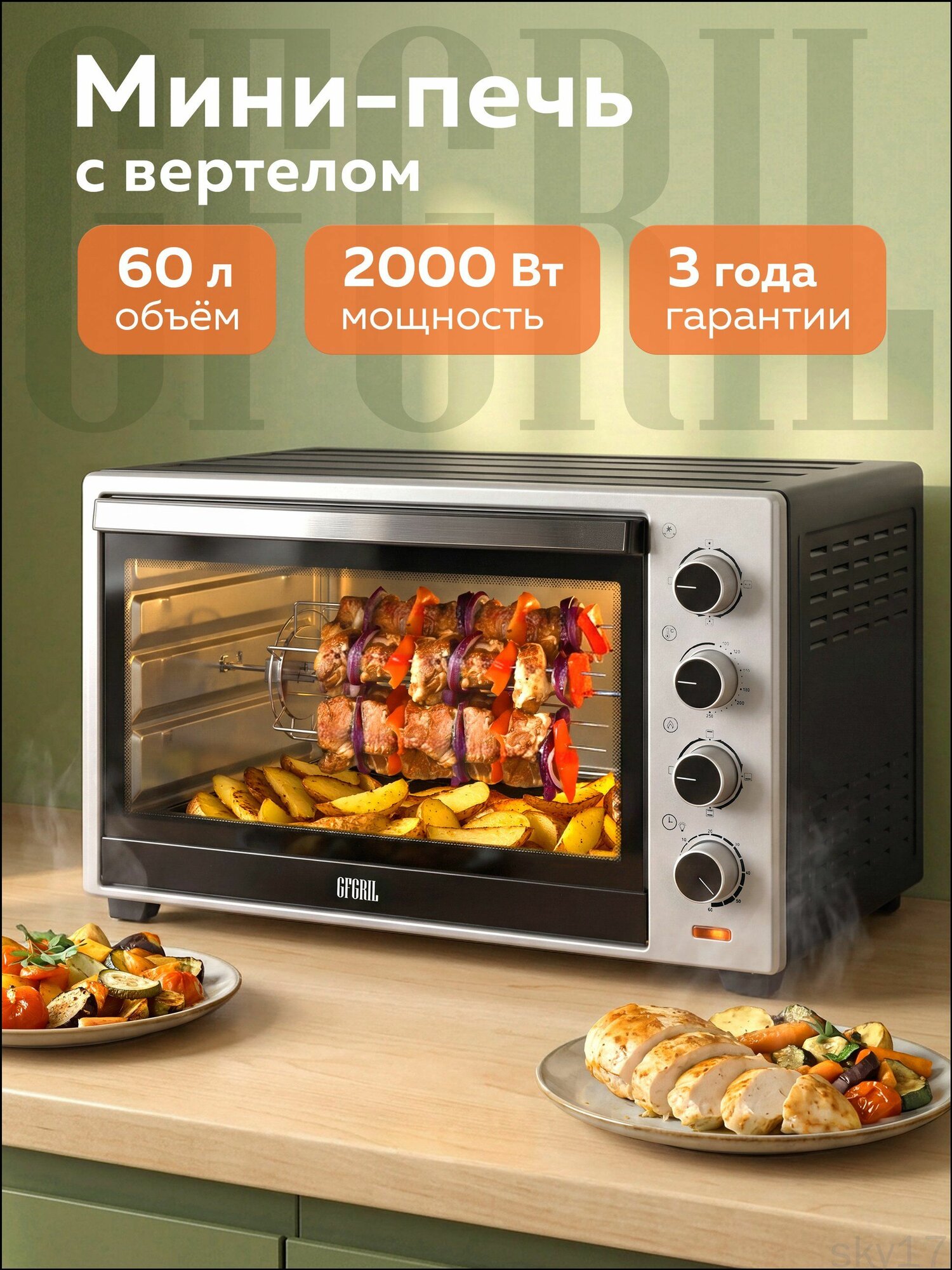 Многофункциональная мини-печь электрическая GFGRIL GFO-60, 60л, 2000 Вт, конвекция