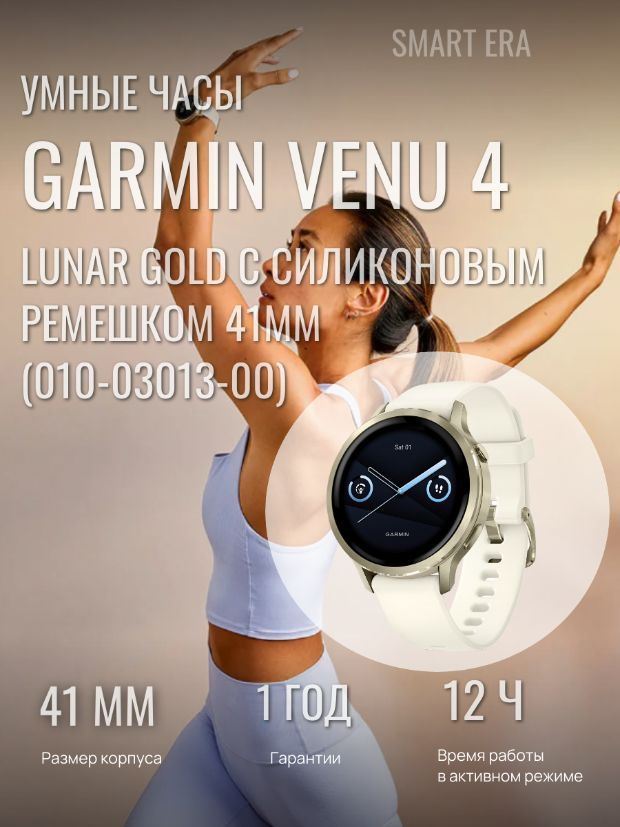 Умные часы Garmin Venu 4 - 41mm Lunar Gold с силиконовым ремешком (010-03013-00)