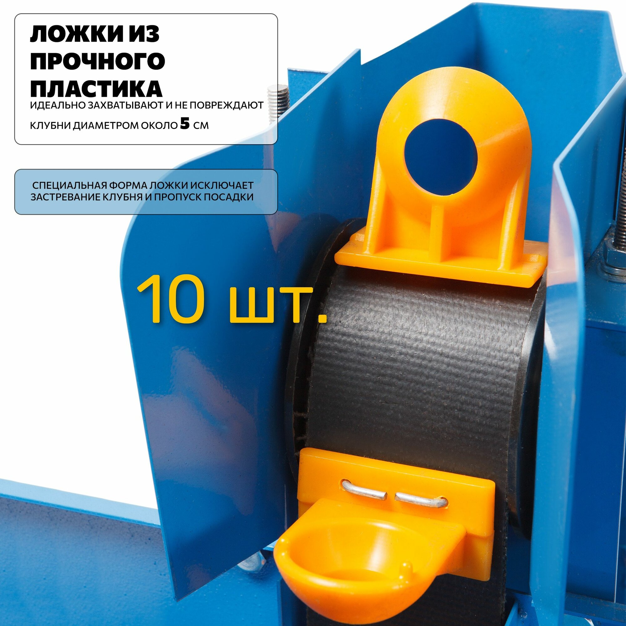 Ложка картофелесажалки