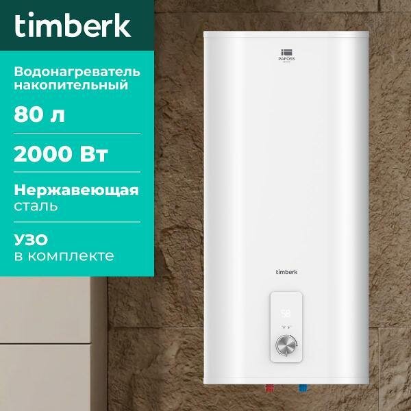 Водонагреватель накопительный Timberk SWH FSL1 80 VE