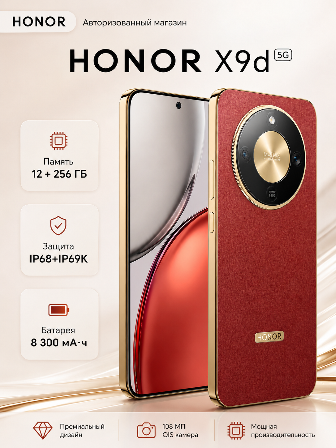 Смартфон HONOR X9d 12+256GB, красный, Snapdragon 6 Gen4, 120 Гц, телефон андроид, HUAWEI, хонор х9д