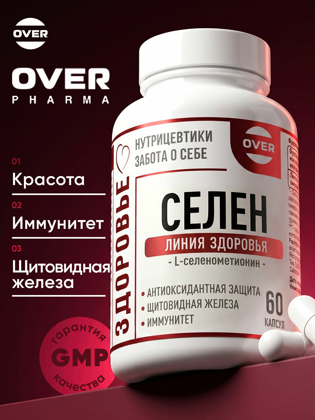 Селен 100 мкг, витамины для иммунитета, красоты, репродуктивной и сердечно-сосудистой системы, 60 капсул.