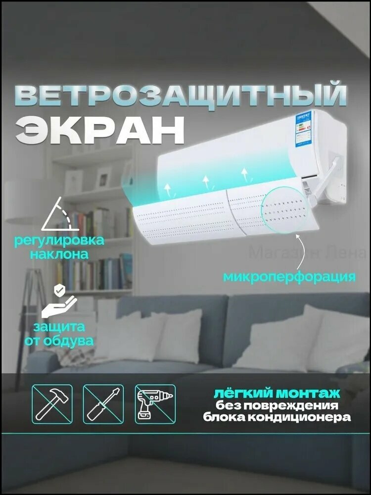 Ветрозащитный экран для кондиционера, дефлектор от сквозняков, Белый