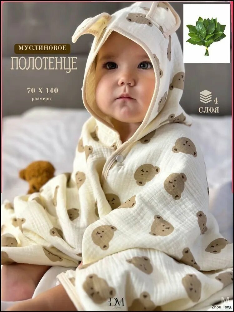 Полотенце детское, Хлопок, Муслин, 70x140 см, светло-коричневый, белый
