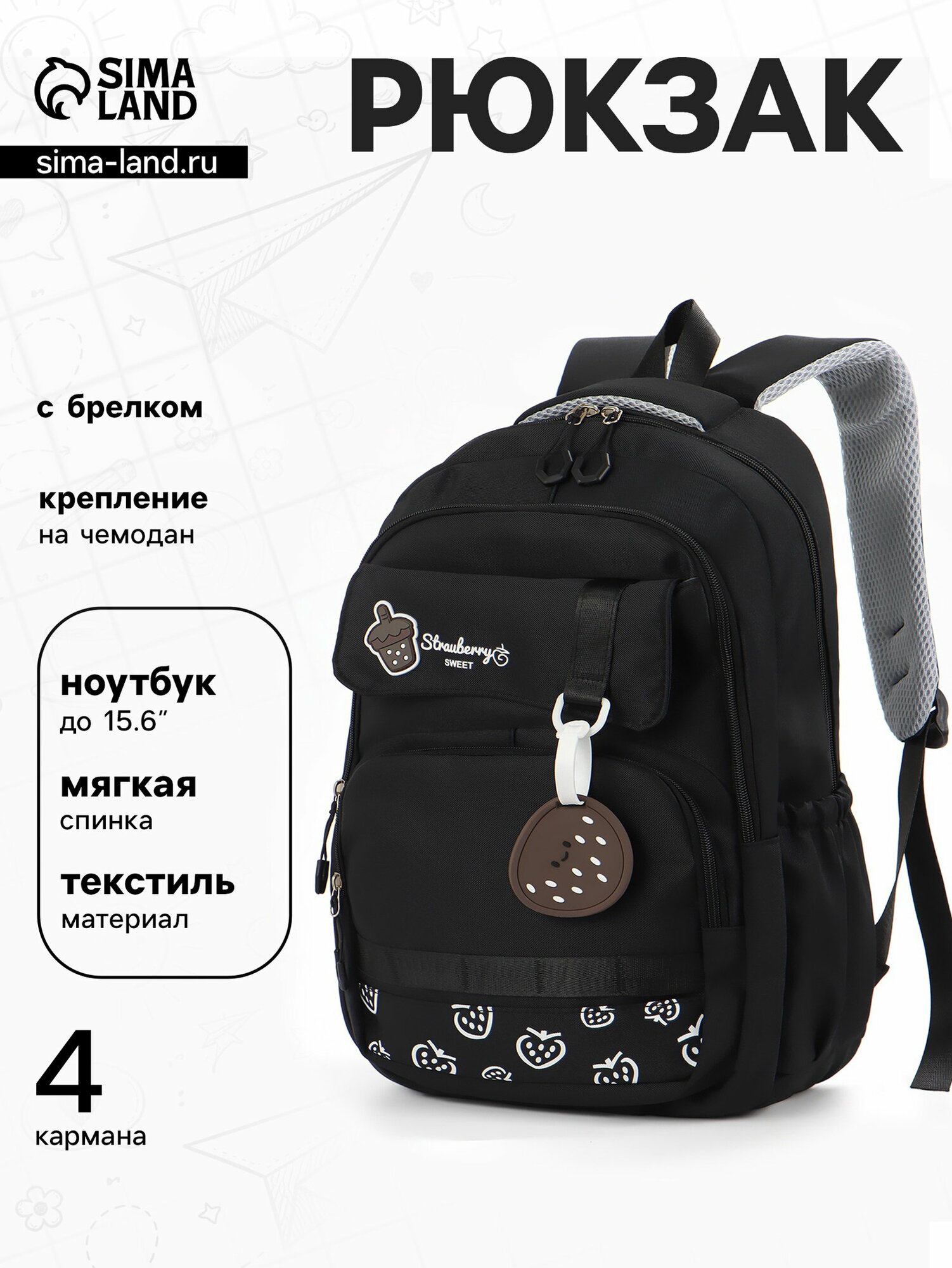 Рюкзак школьный "Клубника", 2 отделения, 4 кармана, 31x13.5x45 см, чёрный