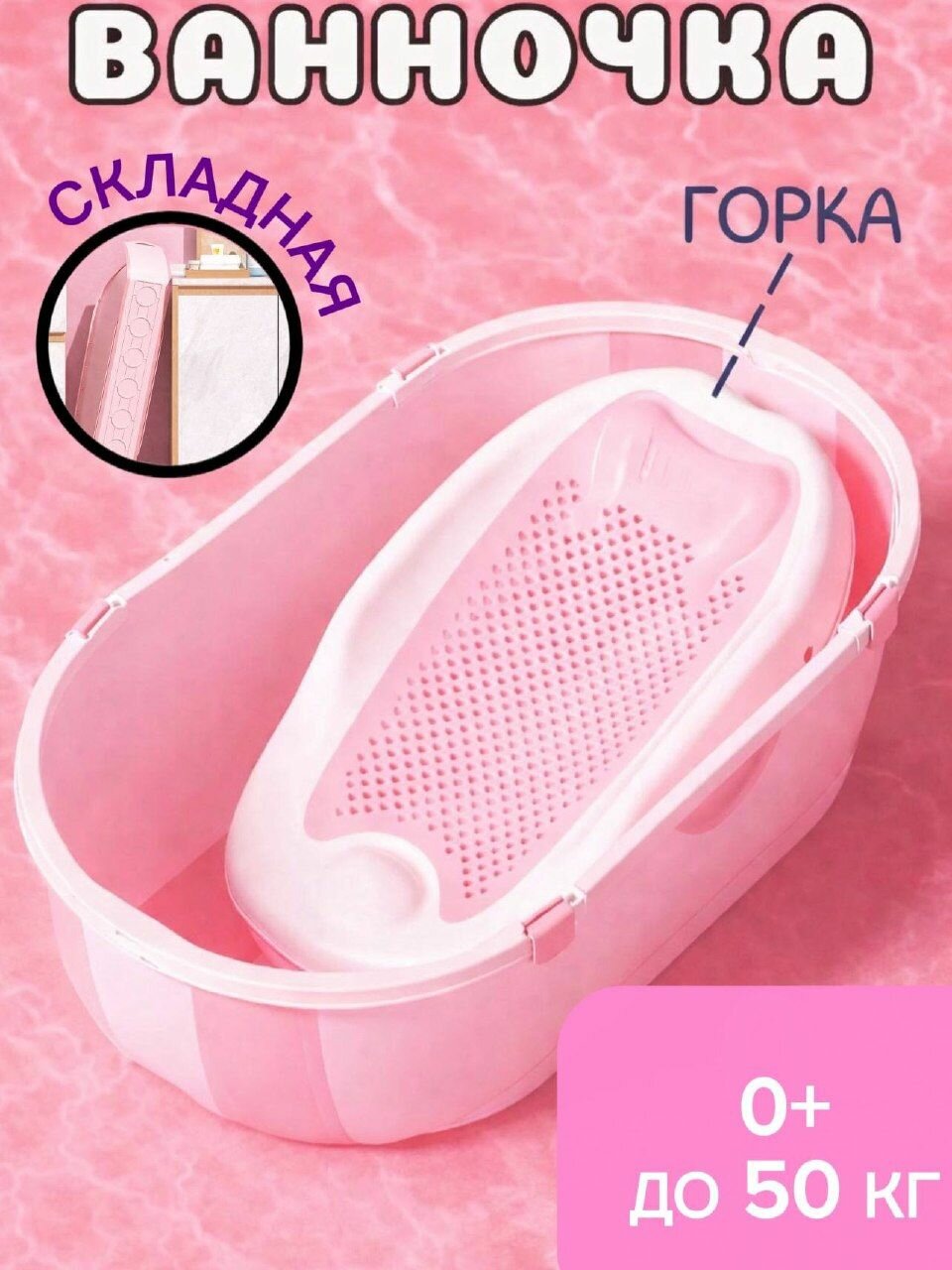 Ванночка для купания новорожденных, складная с горкой, Купель, 0+, розовая, компактная, без термометра