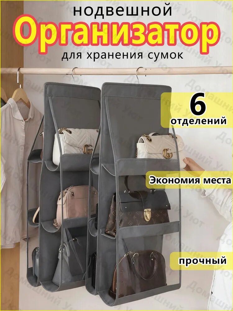 Органайзер подвесной35х90 см.