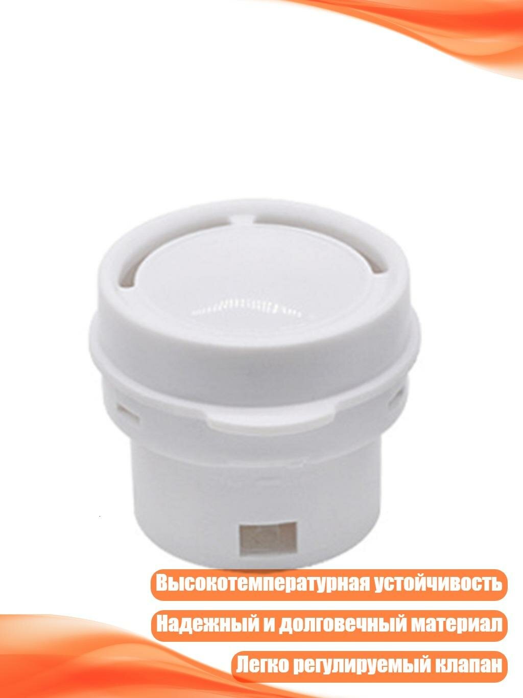 Клапан для рисоварки и мультиварки, M