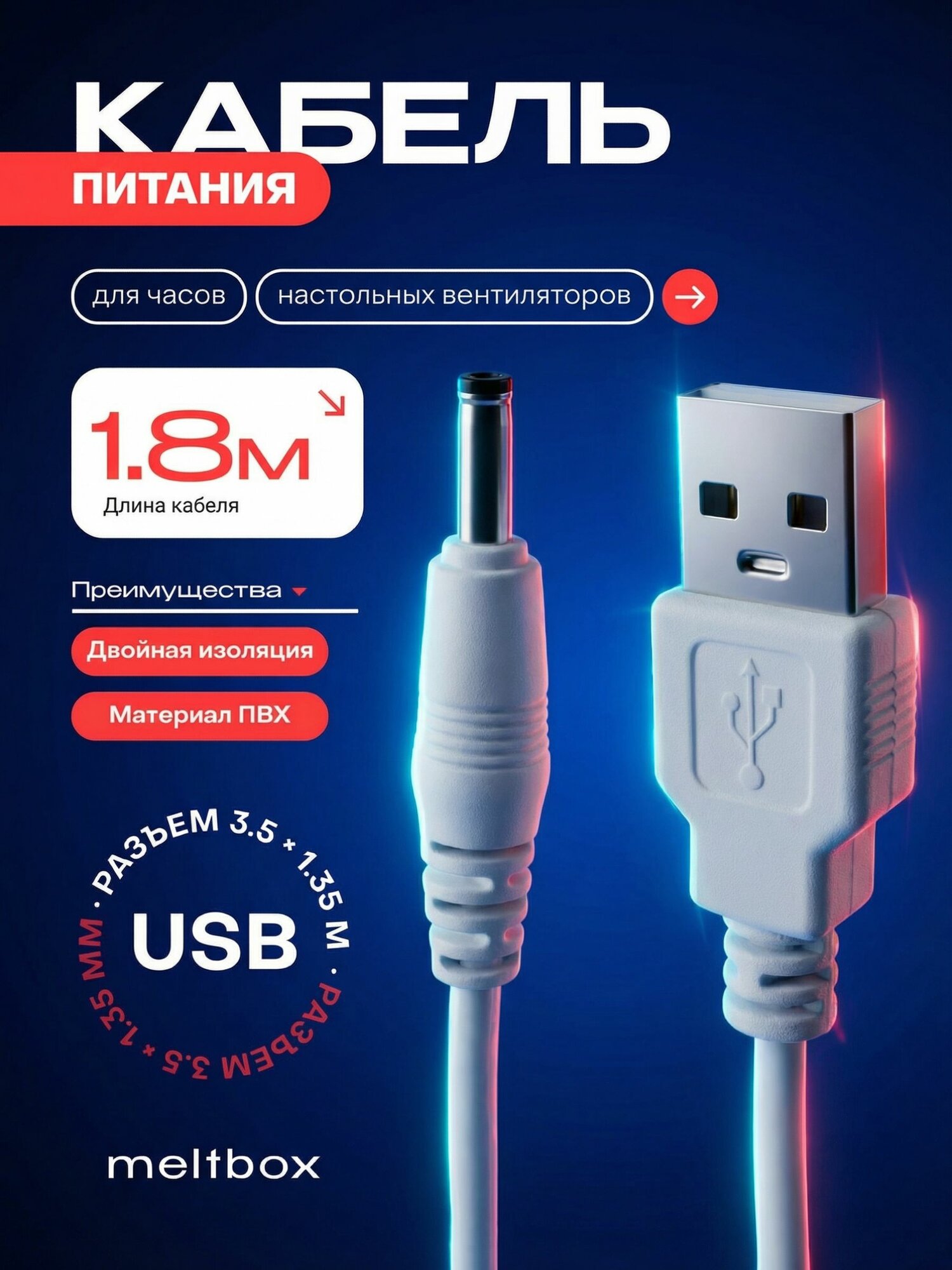 Кабель питания USB-DC 3.5x1.35 для планшетов, налобных фонарей, часов, телефонов, вентиляторов