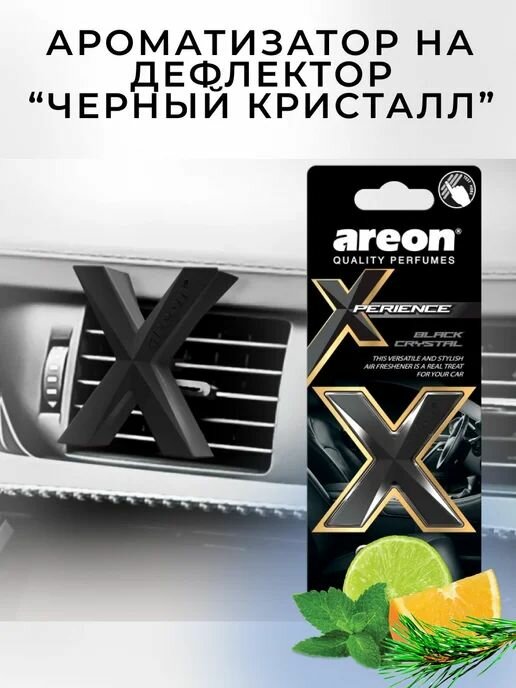 Ароматизатор в машину на дефлектор печки areon