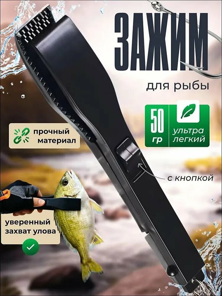 Зажим рыболовный, щипцы для рыбалки, для захвата улова, извлечения крючка и чистки рыбы, летняя и зимняя рыбалка ***SoDaRu***