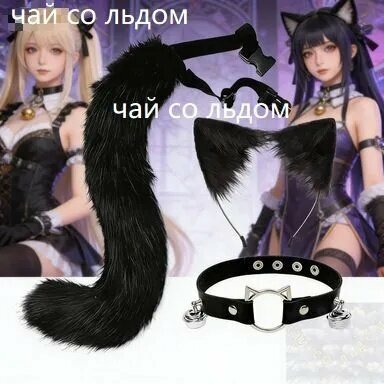 Кошачий хвост и уши, Ожерелье, подходит для косплея, фестивалей, карнавалов(4)