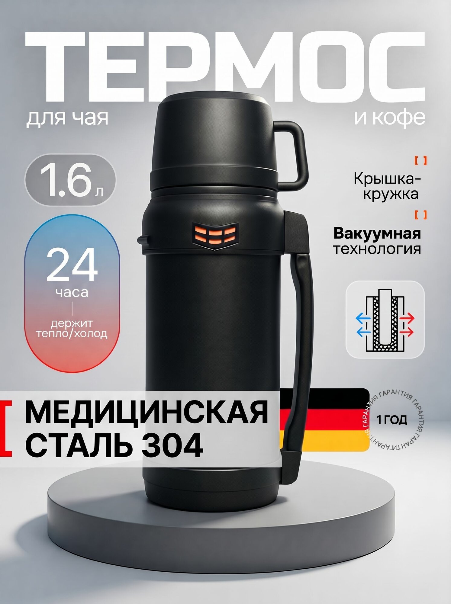Термос С кнопкой, Ударопрочный корпус, Отверстие для питья, 1.6 л