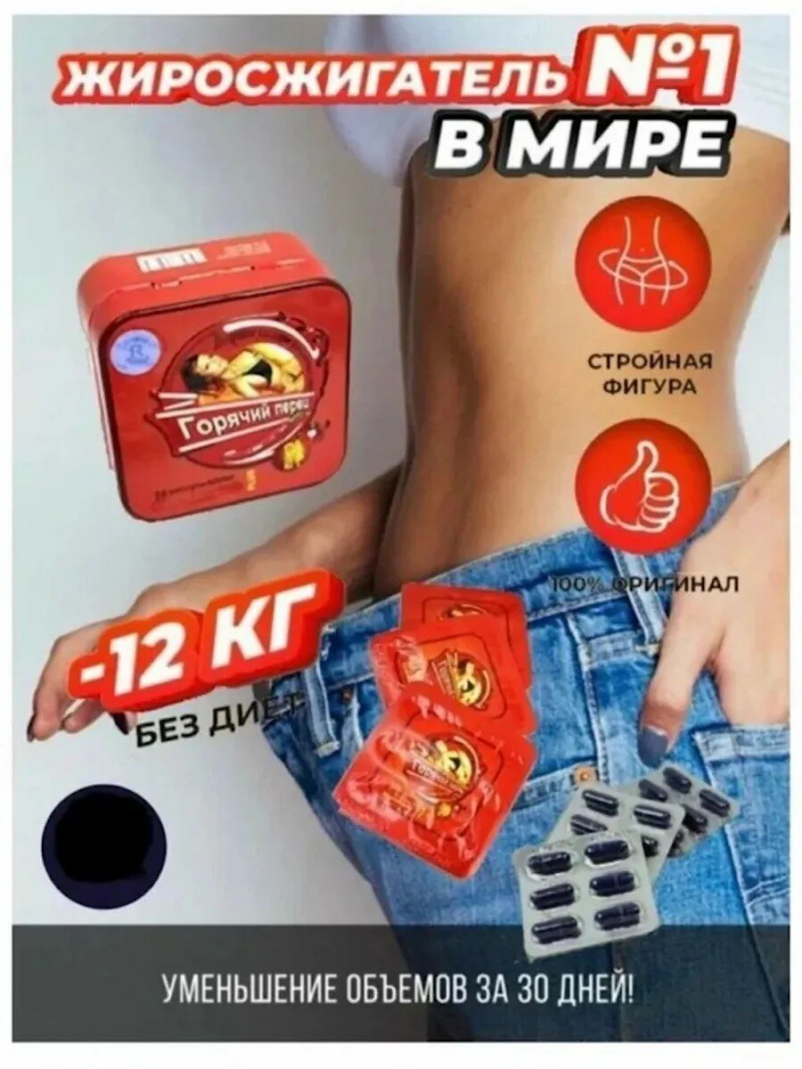 Капсулы для снижения веса, похудение, 36 капсул 1000мг