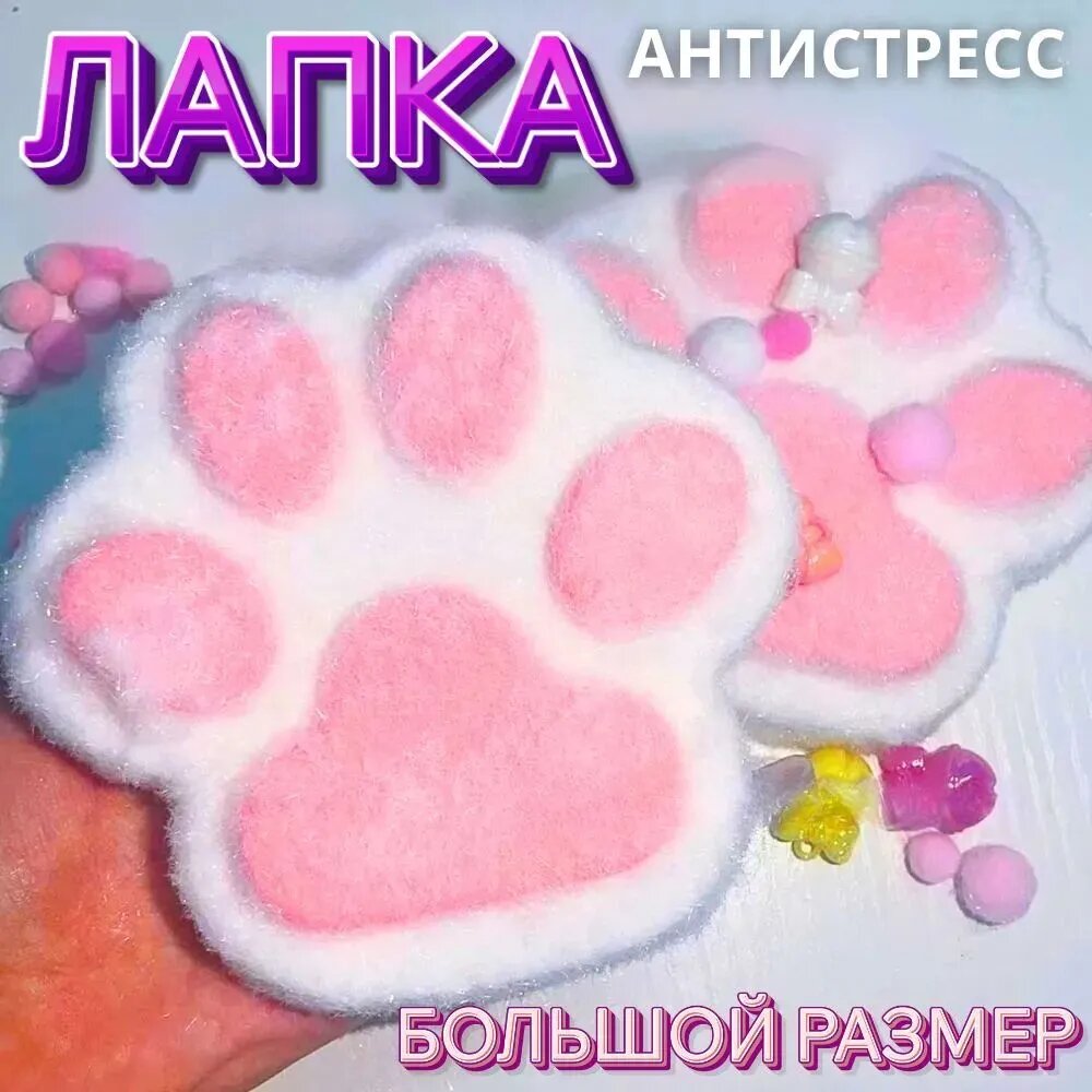 Большая Сквиш лапка, антистресс игрушки