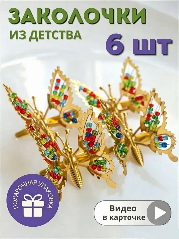 ZEFIRA Набор аксессуаров для волос 6 шт.