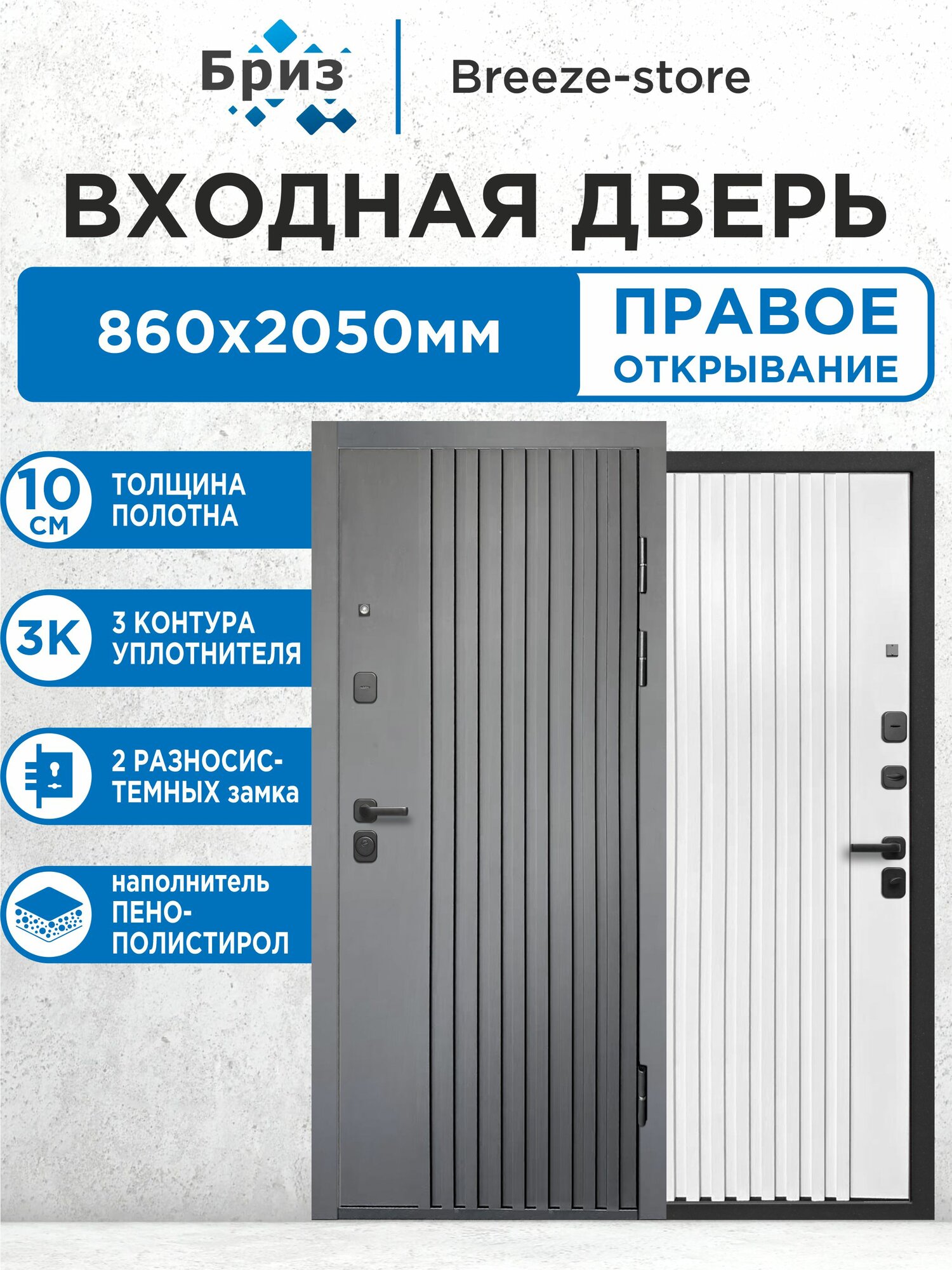 Входная дверь металлическая 10 см Рейки 2050х860 Правая 2МДФ, комплект для квартиры и дома с коробкой