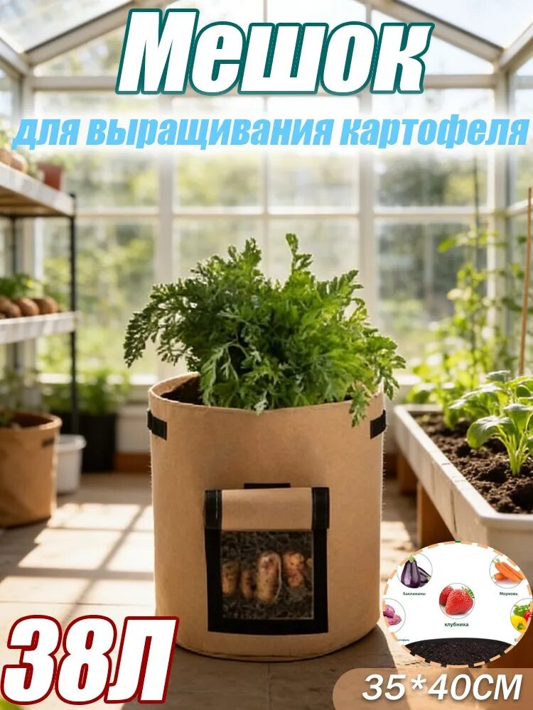 Мешок-горшок для растений 38 л, 1 шт, цвет коричневый