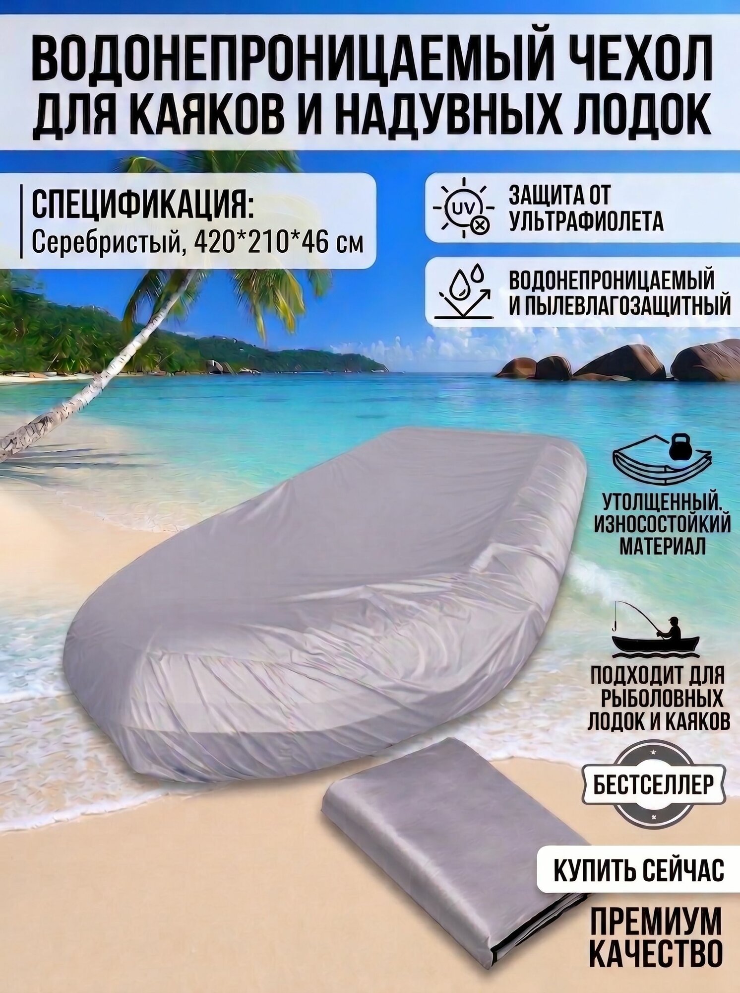 Чехол для байдарки и каяка, водонепроницаемый, от УФ-лучей, пылезащитный, утолщенный, для рыбалки, универсальный