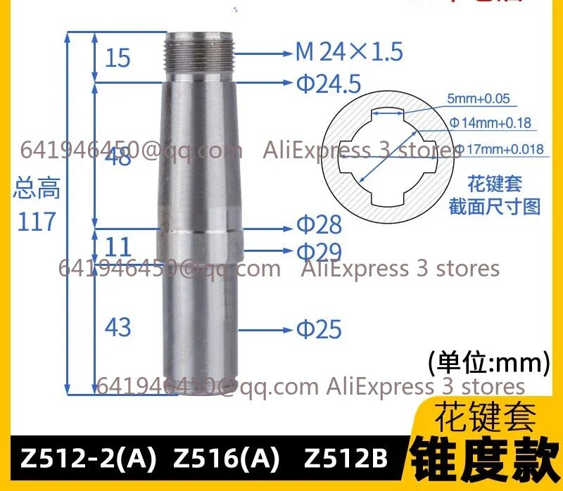 Шлицевая втулка Z512/Z516, M24x1.5, Φ24.5, 117мм