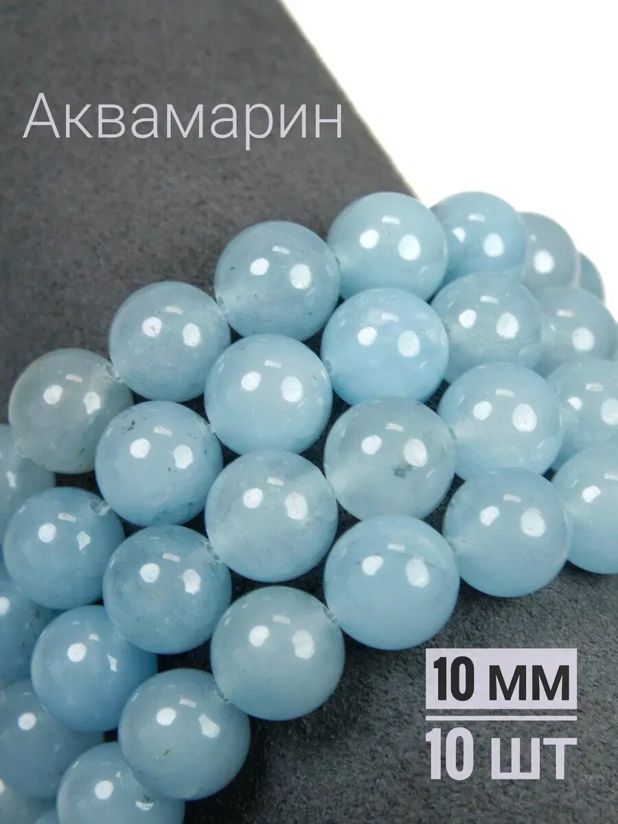 Набор Бусин - Аквамарин (Аквакварц) - 10 мм, 10 шт