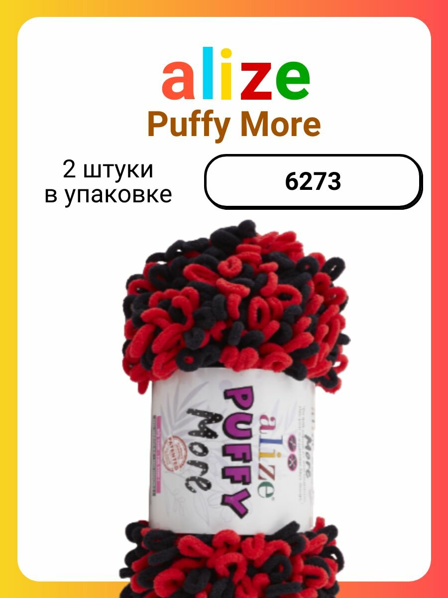 Пряжа для вязания Alize Puffy More 6273, 150 г, 11,5 м, 2 штуки