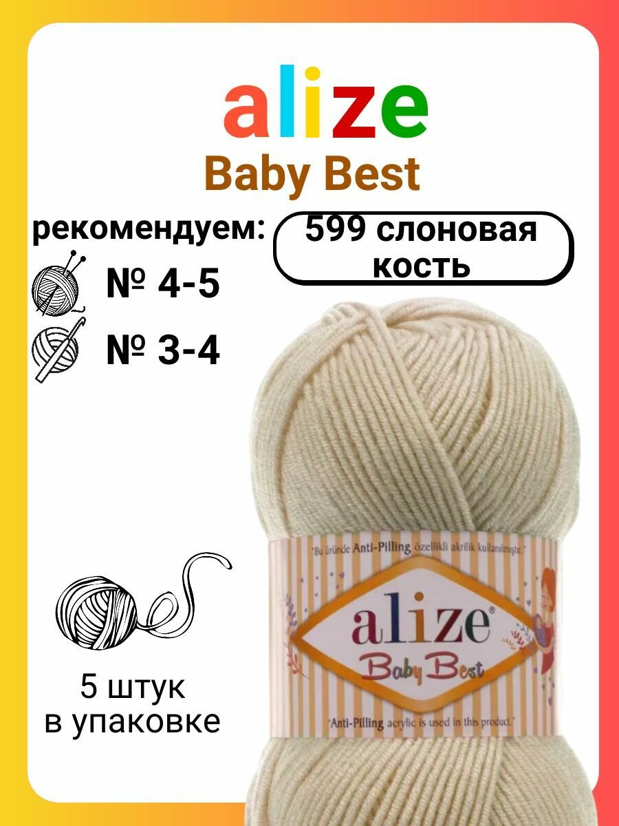 Пряжа для вязания Alize Baby Best 599 слоновая кость, 100 г, 240 м, 5 штук