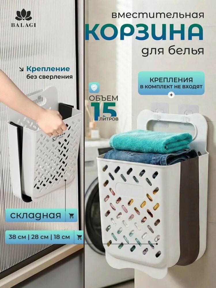 Корзина для белья
