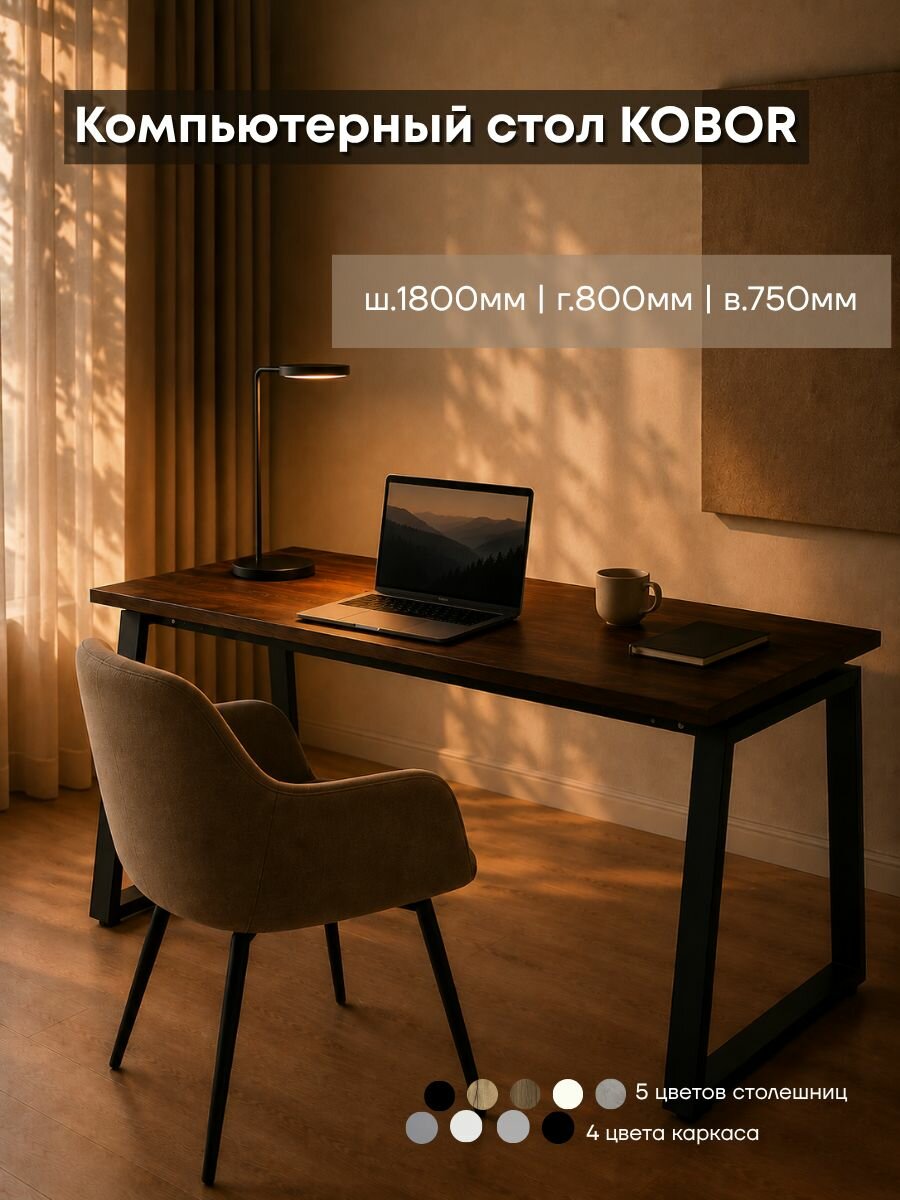 Стол компьютерный Кобор KTS1-180/80 black/charlston для дома и офиса