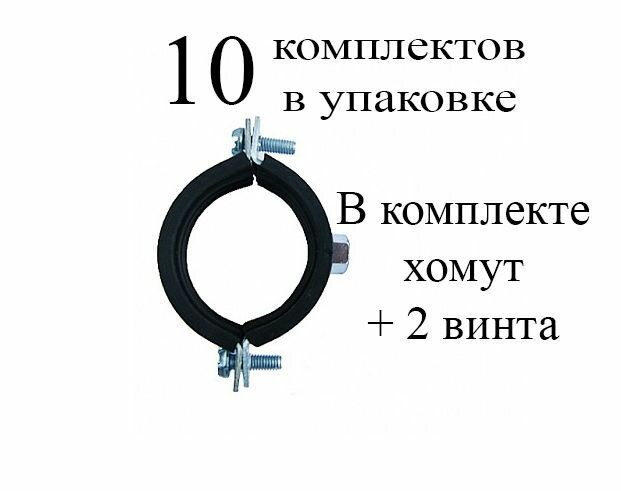Хомут трубный 16-19 (3/8") - в комплекте 10 шт. (сантехнический)