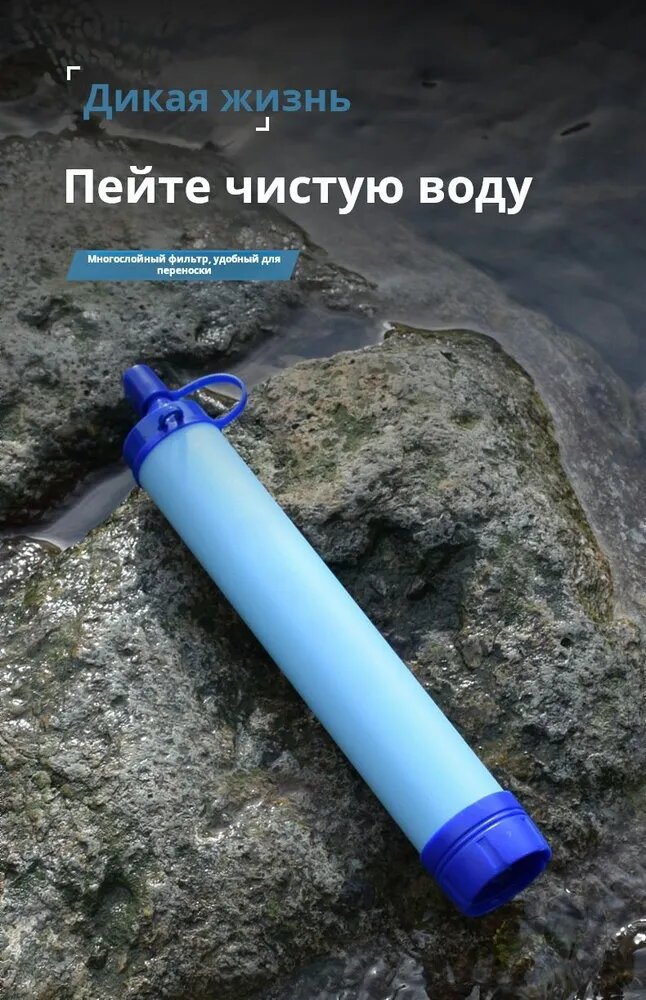 Походный фильтр для питьевой воды (синий)