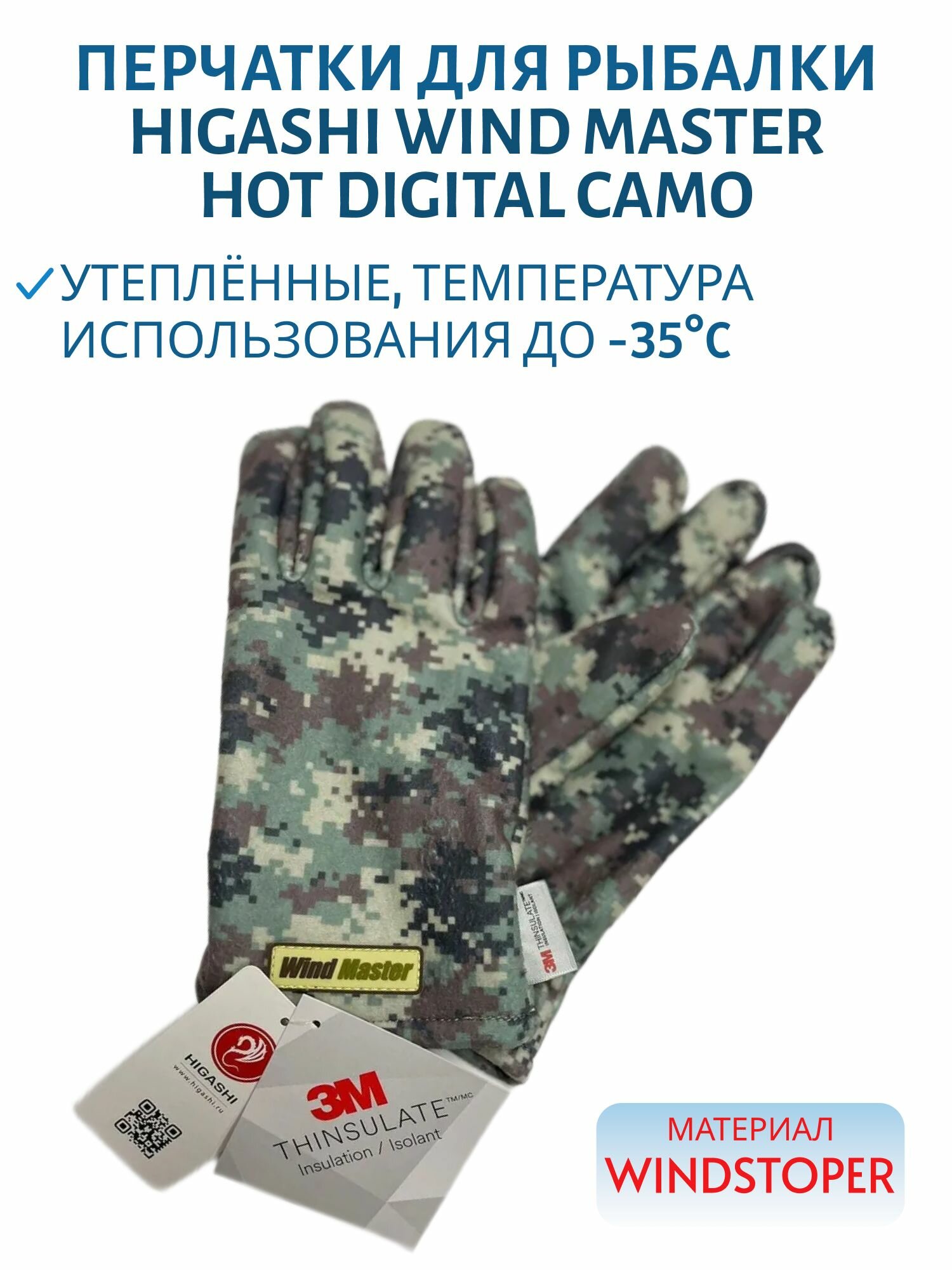 Перчатки для рыбалки HIGASHI Wind Master Hot Digital Camo, серый заленые, размер M