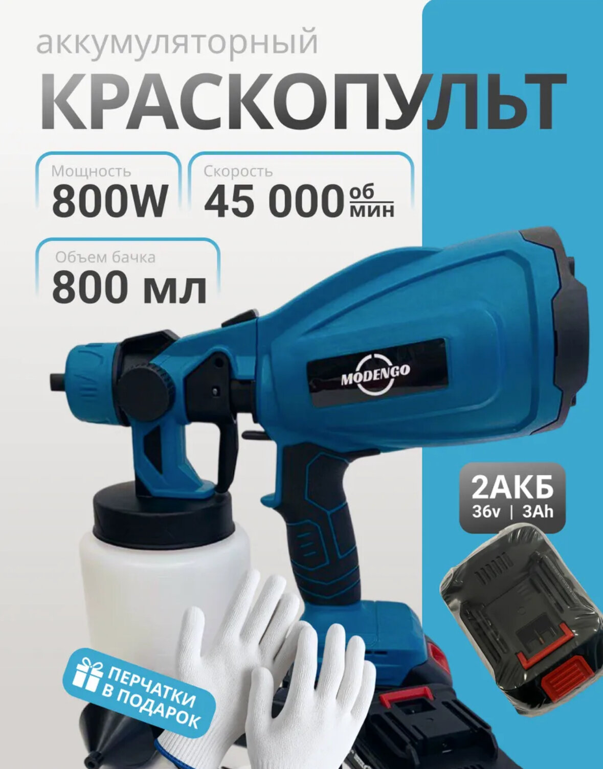Краскопульт, аккумуляторный, 2 аккумулятора, 2,5 В, турбинный, нижний бачок, 800 мл